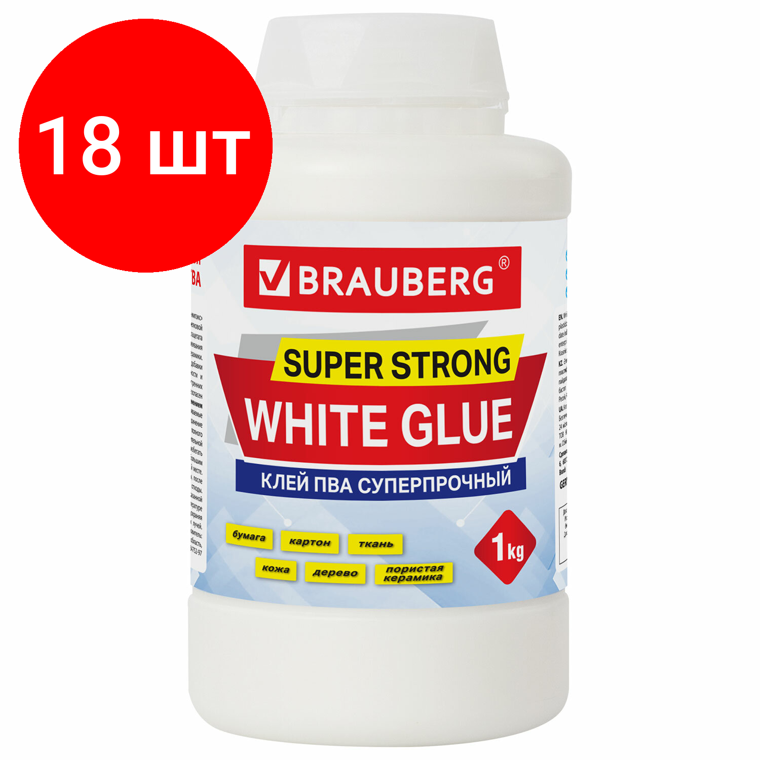 Комплект 18 шт, Клей ПВА BRAUBERG, 1 кг, суперпрочный (керамика, ткань, кожа, дерево, бумага, картон), 600984