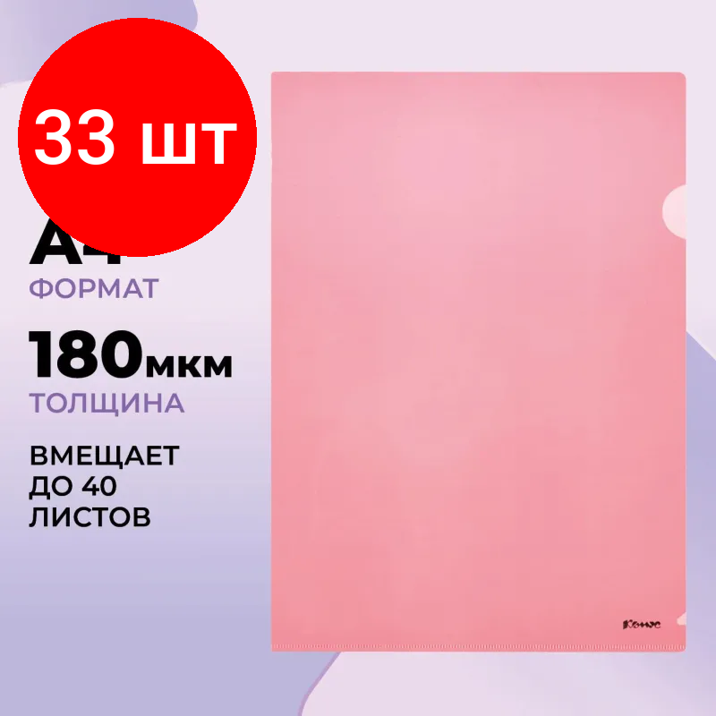 Комплект 33 штук, Папка уголок Комус А4 180мкм (красный)