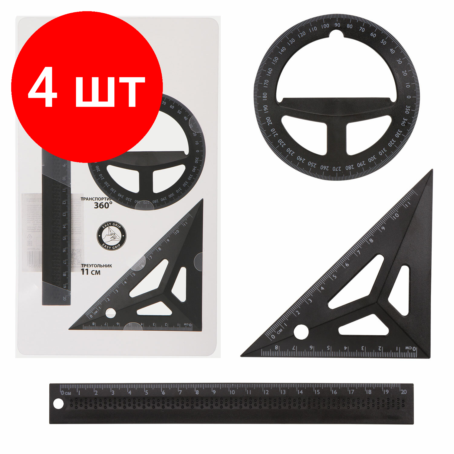 Комплект 4 шт, Набор чертежный BRAUBERG объёмный (линейка 20 см, угольник, транспортир), черный, подвес, 210746