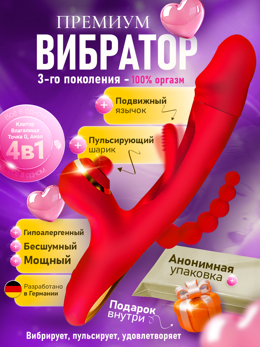 Вибратор женский анально вагинальный с импульсной стимуляцией клитора и точки G красный