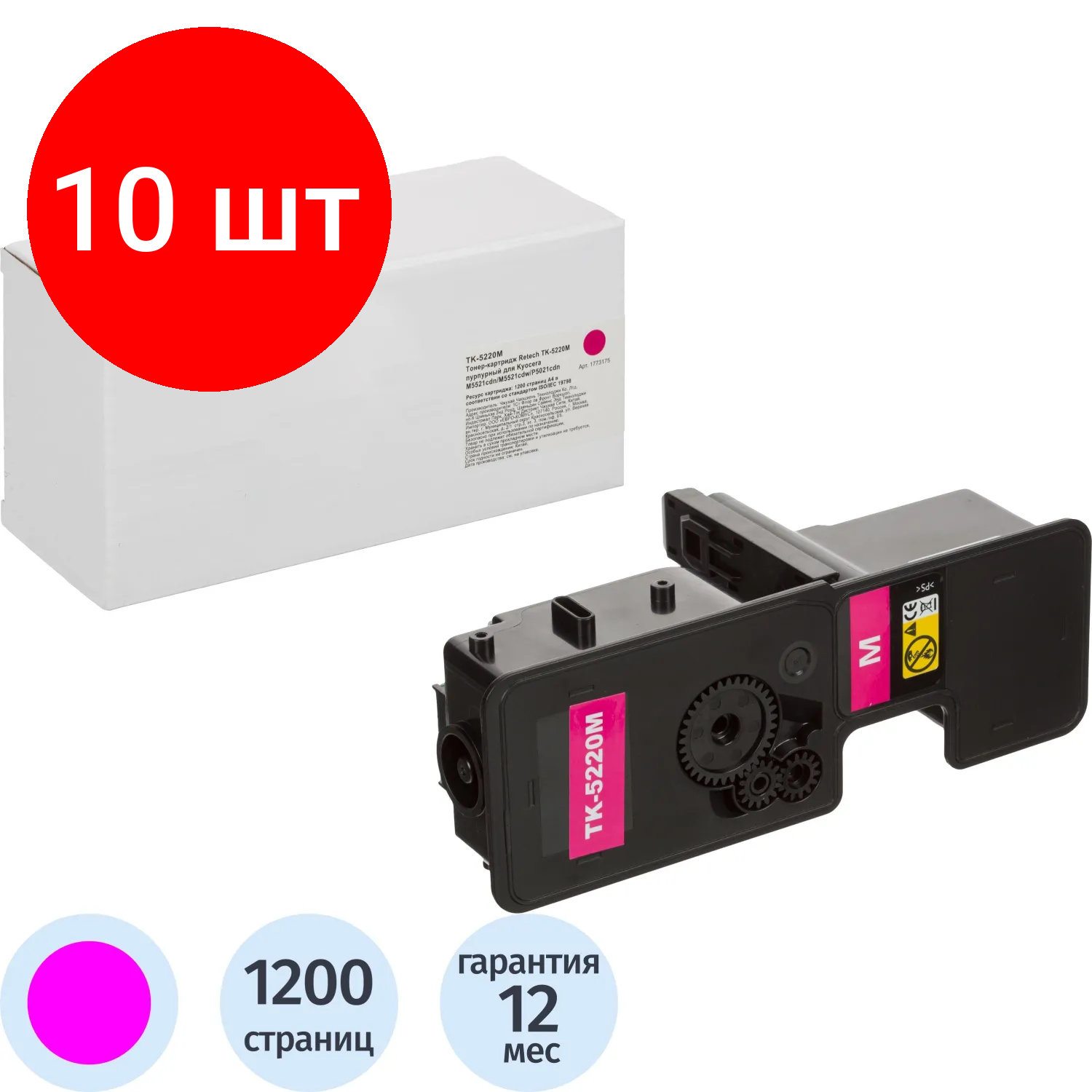 Комплект 10 штук, Тонер-картридж Retech TK-5220M пур. для Kyocera M5521cdn/M5521cdw/P5021cdn