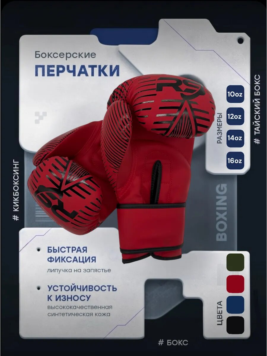 Боксерские перчатки взрослые тренировочные, цвет черный/красный, 12 oz