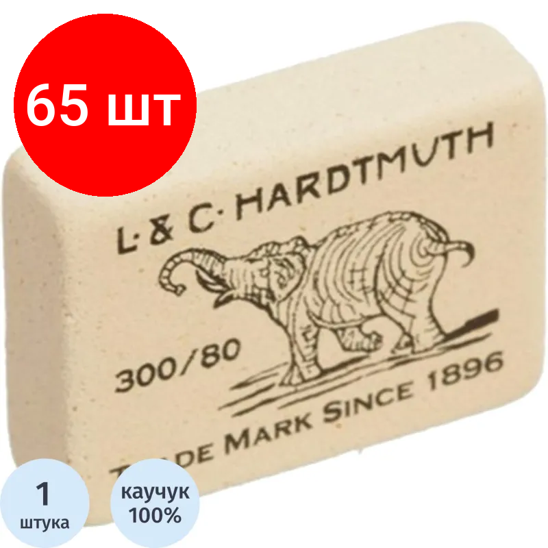 Комплект 65 штук, Ластик KOH-I-NOOR ELEFANT 300/80 8х26х19мм Чехия