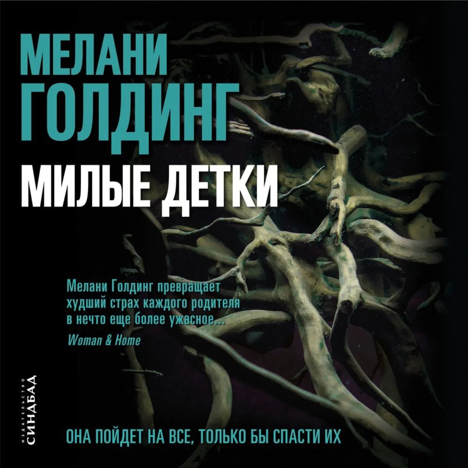 Милые детки [Аудиокнига]