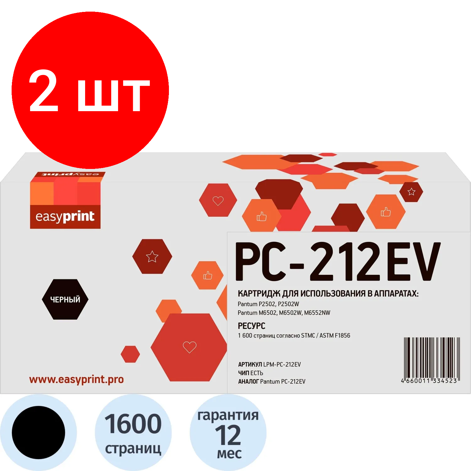 Комплект 2 штук, Картридж лазерный EasyPrint LPM-PC-212EV чер. для Pantum P2502/M6502/M6552