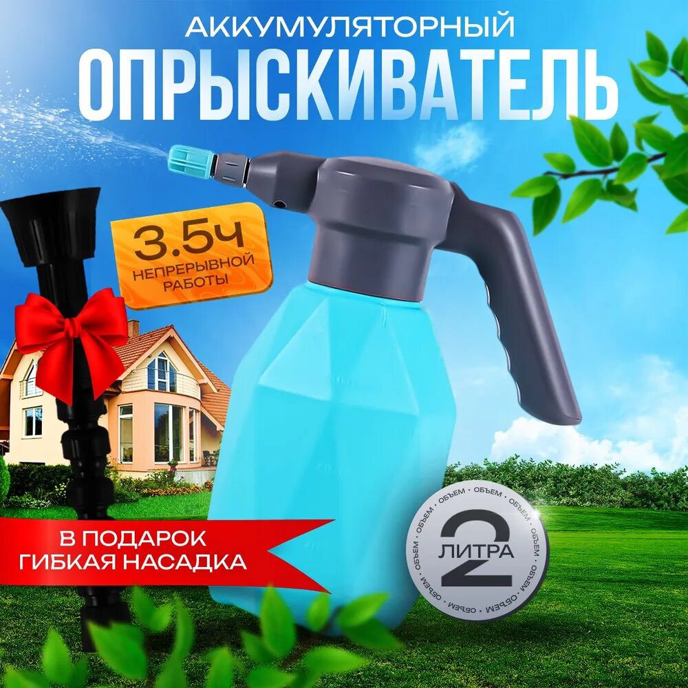 Насос для опрыскивателя аккумуляторный 2 л 6 л/ч дальность 2 м вращающийся 1 шт