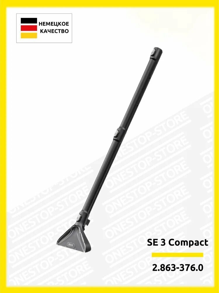 Моющая насадка и Удлинитель для шланга к пылесосам Karcher SE 3 Compact, арт. 2.863-376.0