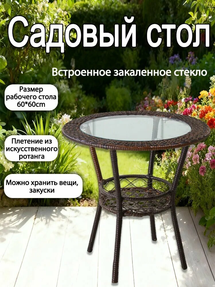 LivingCC Садовый стол, Стекло, Искусственный ротанг (пластик) 60х60х60 см