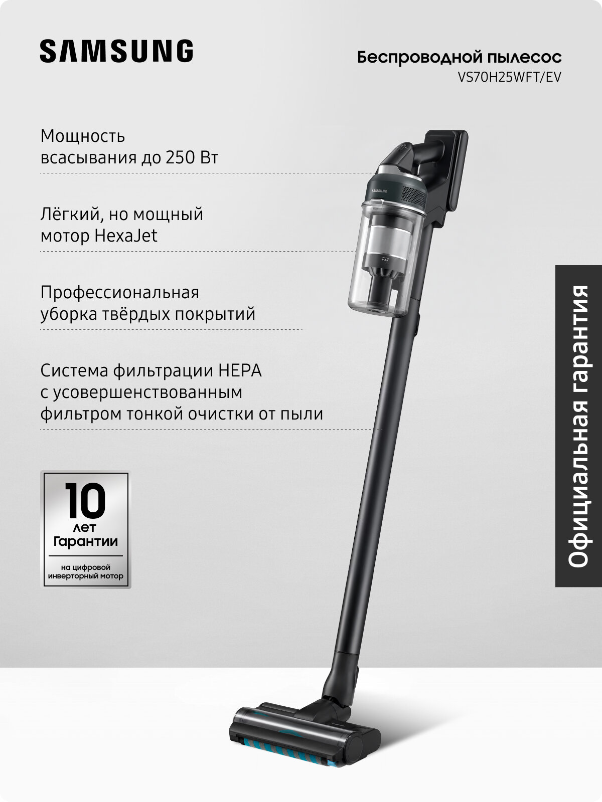 Пылесос Samsung Jet 85S VS70H25WFT/EV, 250 Вт, 4 режима, инверторный мотор, ручной блок, насадка для влажной уборки