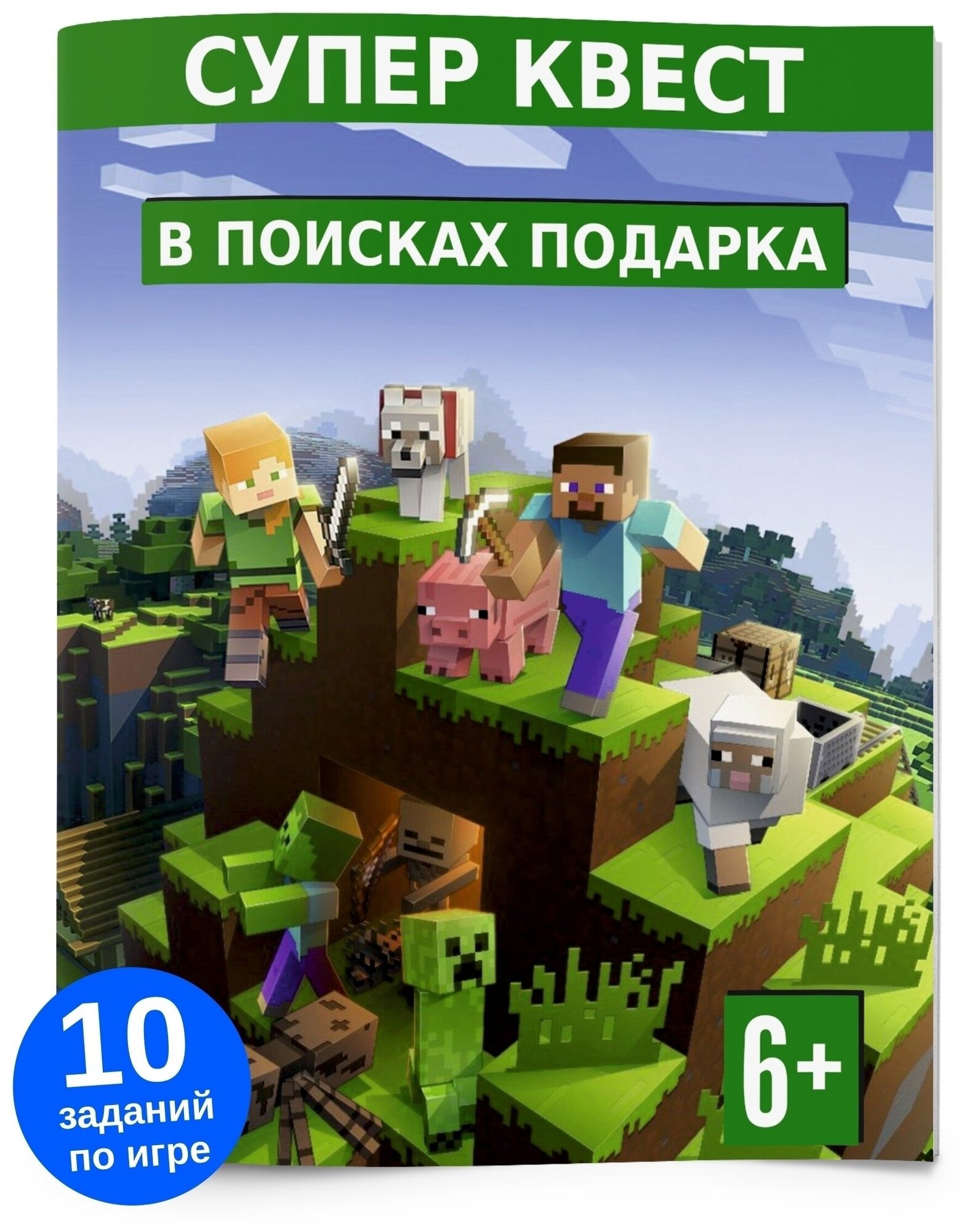 Квест по поиску подарка для детей Майнкрафт Minecraft. Головоломка, настольная игра для мальчика, для девочки. Квест детский на день рождения.