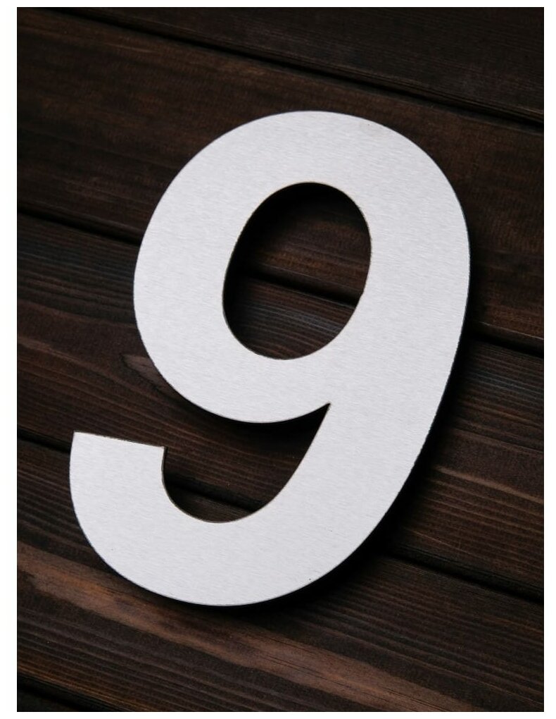 Цифра на дом/ворота/забор Промсвязь 9_A