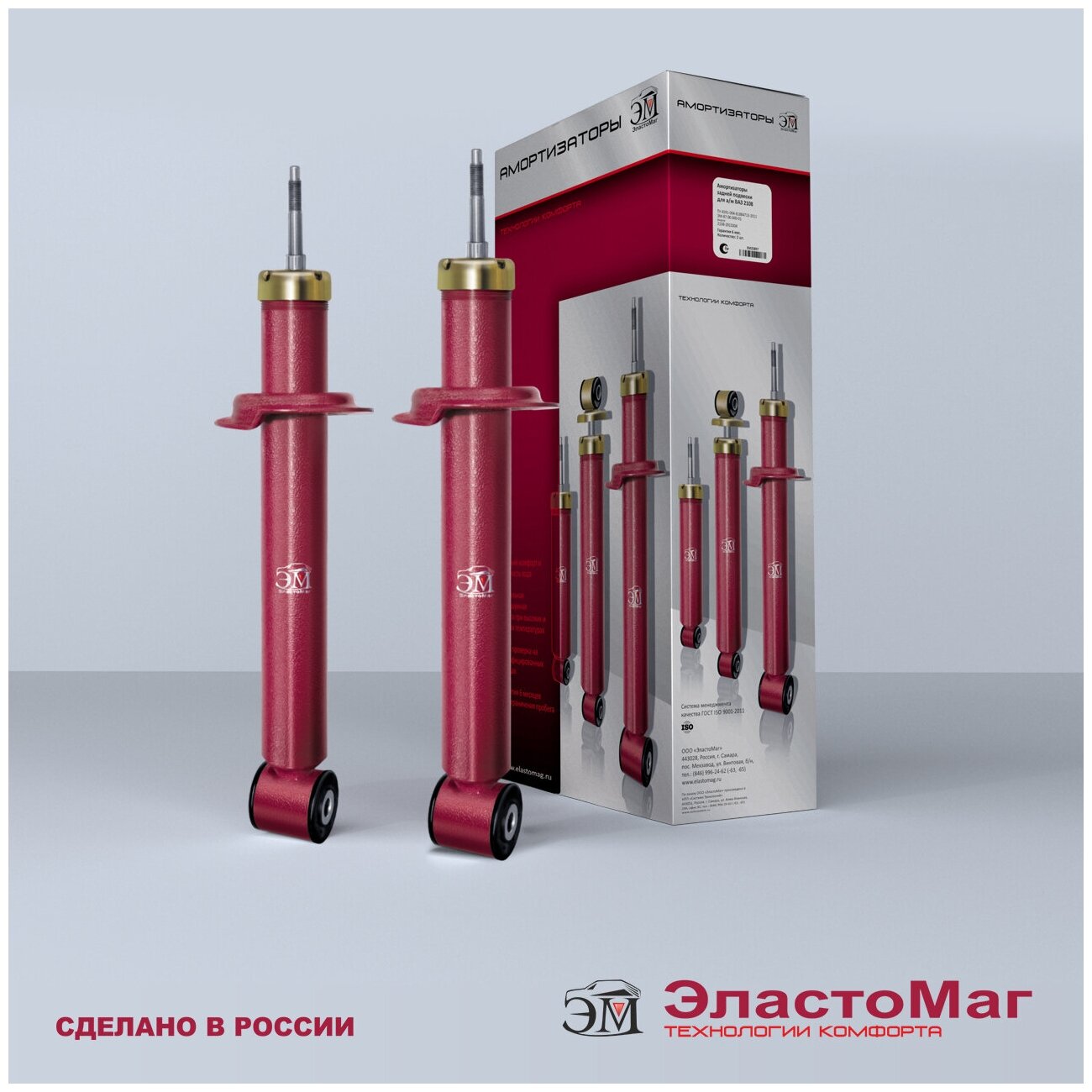 Амортизаторы задней подвески ЭМ-87.00.000-01 для а/м ВАЗ 2108 (2108-2915004) (аналог SS20) комплект