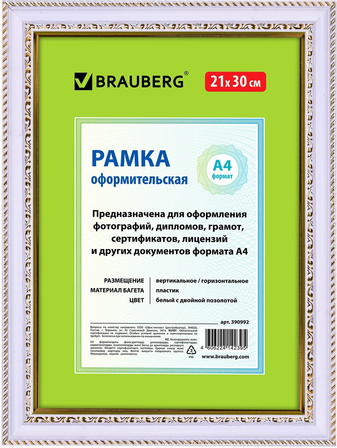 Рамка 21х30 см, пластик, багет 30 мм, BRAUBERG "HIT4", белая с двойной позолотой, стекло, 390992