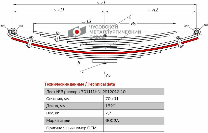 Лист №3 Рессора задняя для Hino 300 11 листов