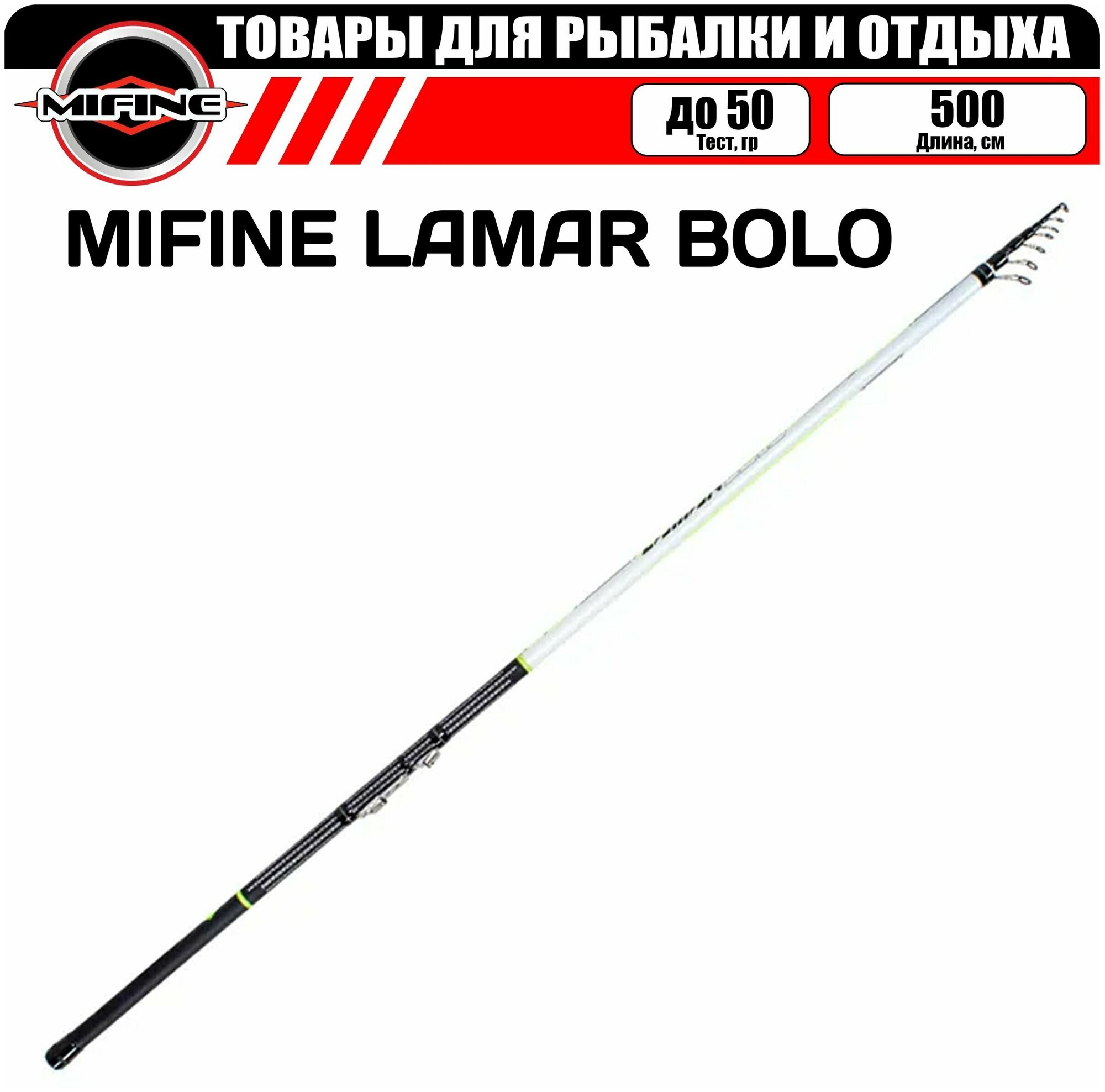Удилище MIFINE LAMAR Bolo 5.0м (50гр), для рыбалки, рыболовное, телескопическое