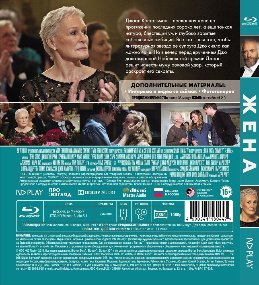 Фильм Жена (Blu-ray) + дополнительные материалы артбук, драма США 2017 год — фото 1