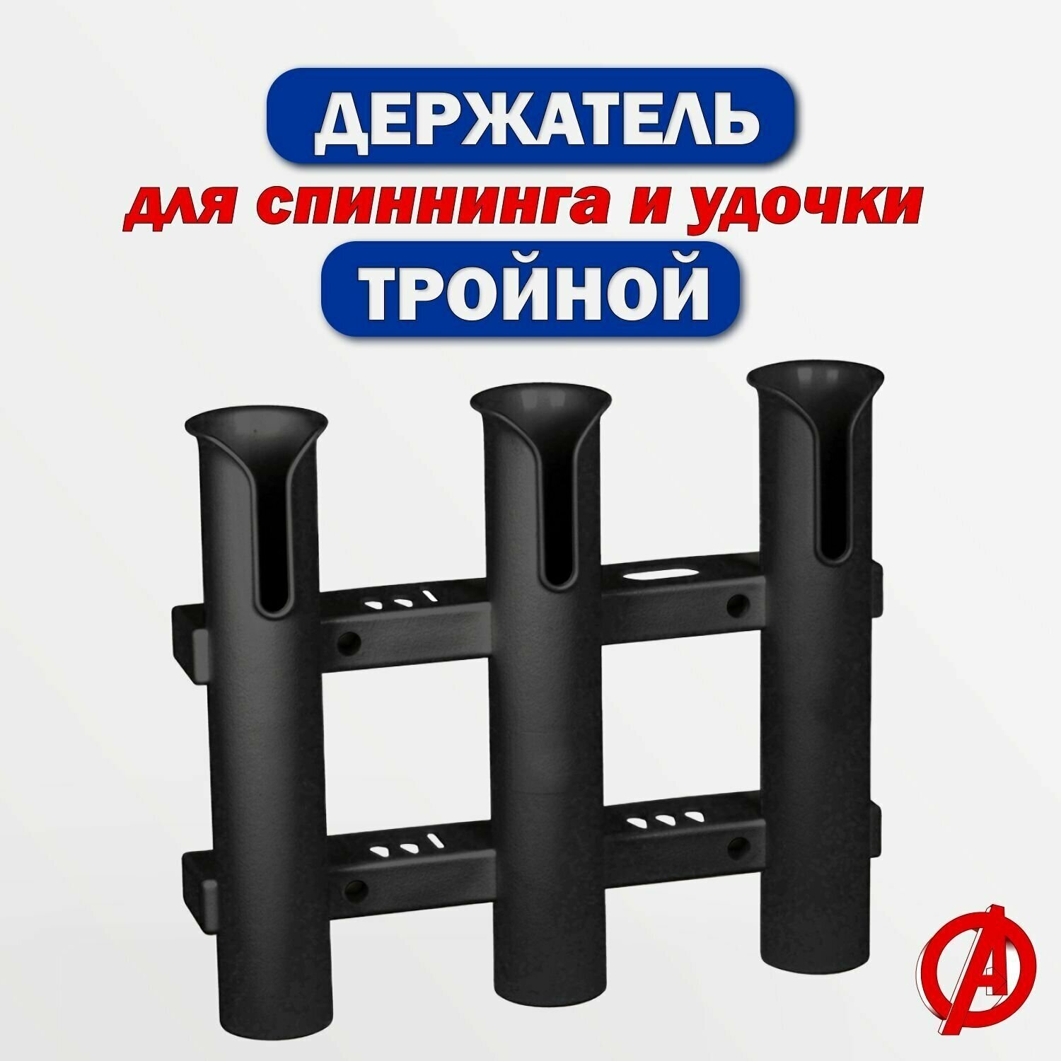 Держатель для спиннингов "Без бренда", ABS, черный, 31.5x27 см