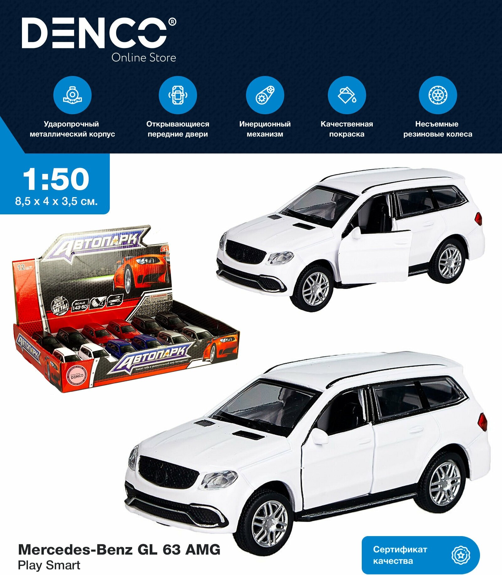 Металлическая машинка Play Smart 1:50 "Mercedes-Benz GL 63 AMG" 6532D Автопарк, инерционная / Белый