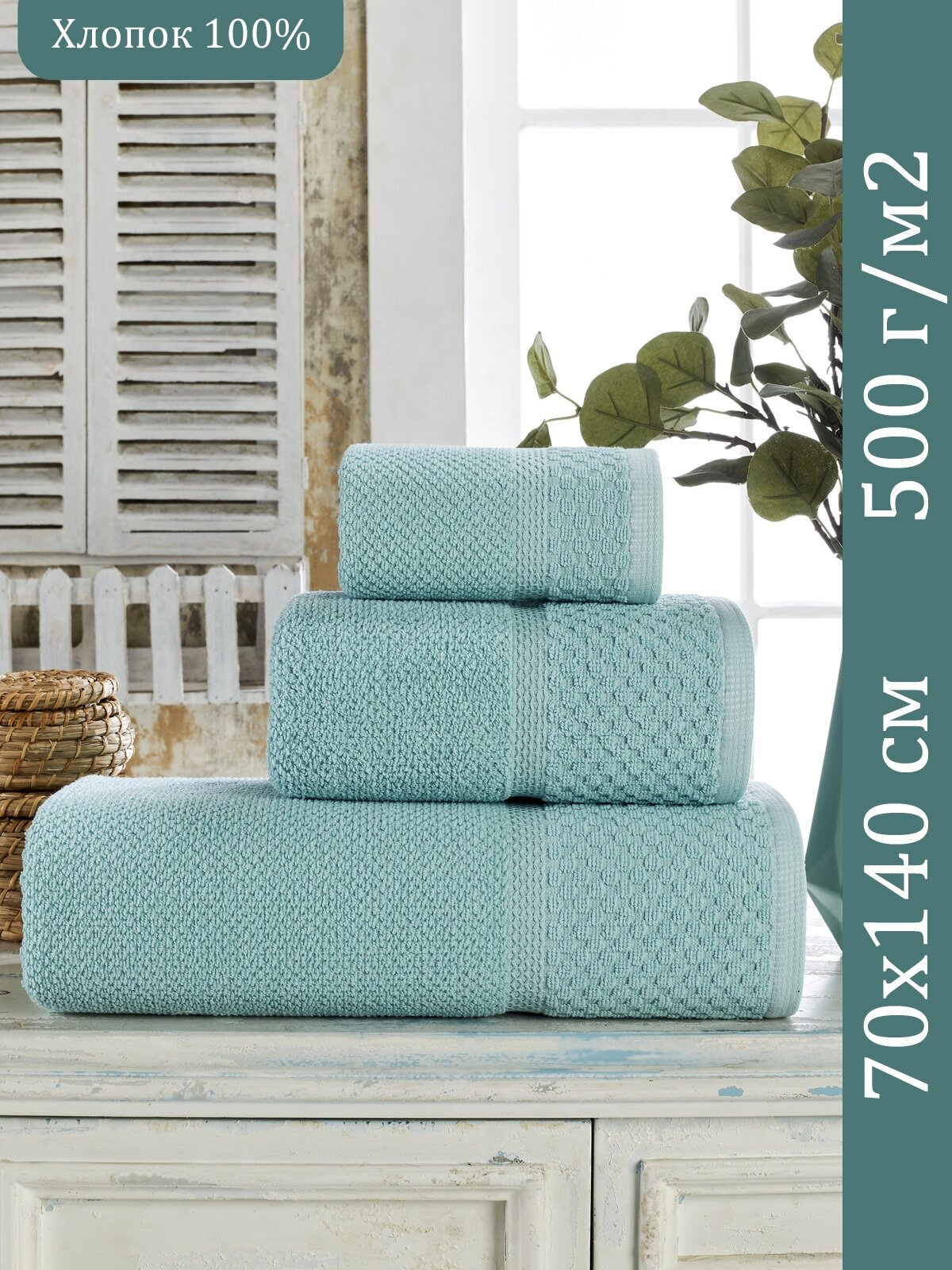 Полотенце PATRIK SAYLI "ELEGANT", банное, 100 % хлопок, 70x140см, ментоловое