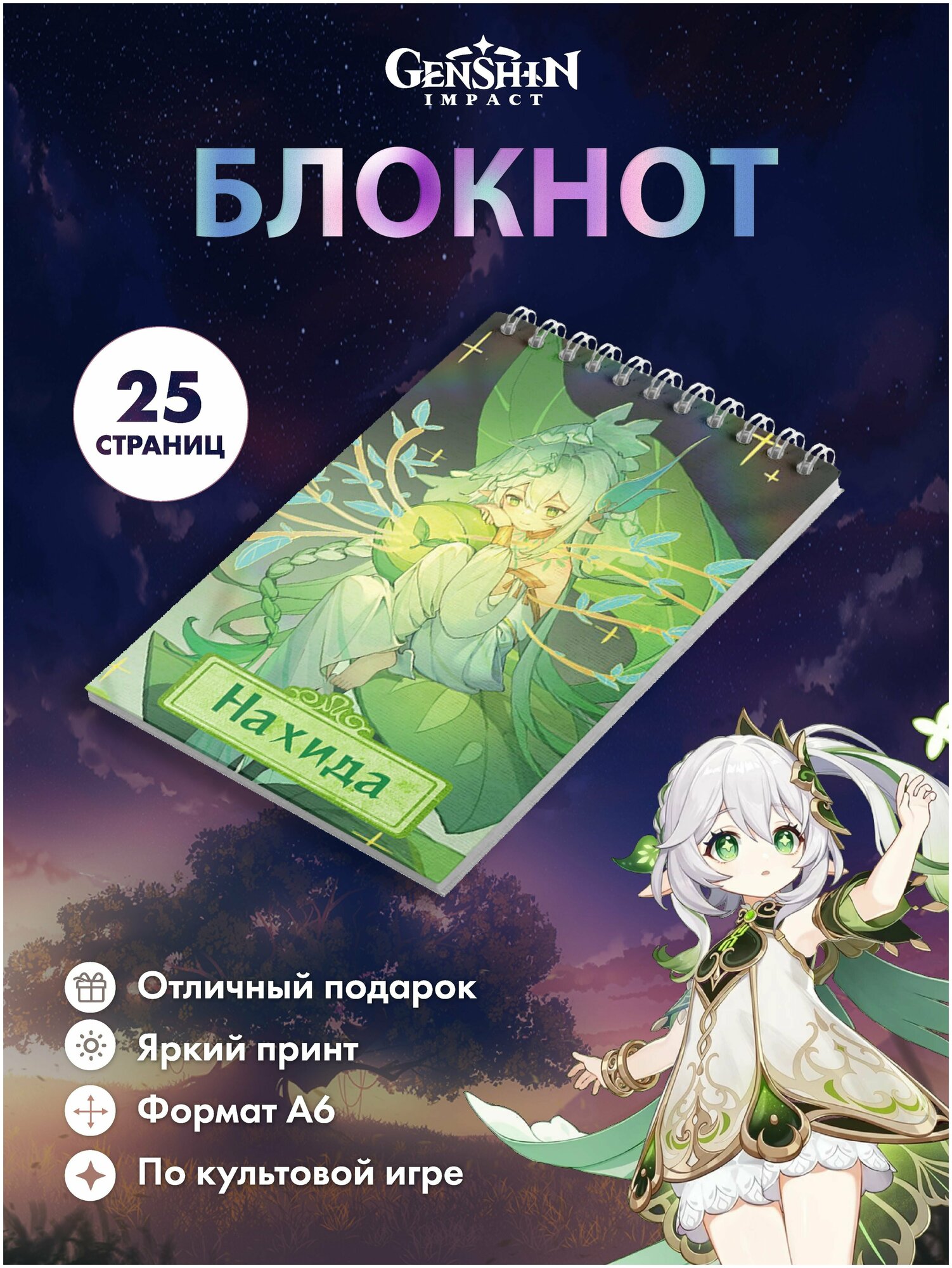 Блокнот Genshin Impact Нахида