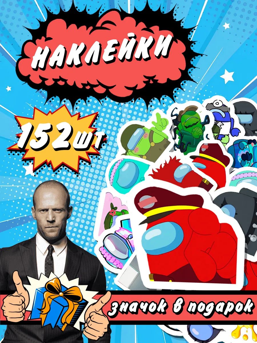 Наклейки Among Us Show