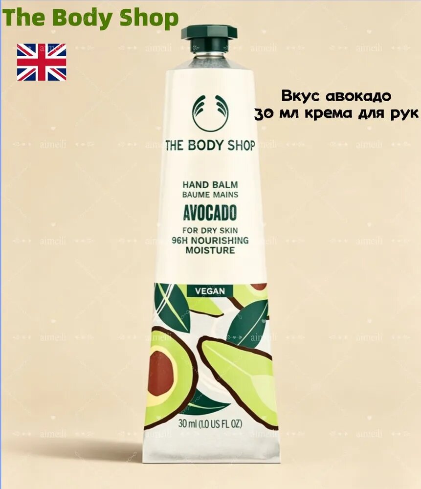 TheBodyShop Крем для рук по уходу за кожей, увлажняющий, питательный, цветочный, мини, авокадо 30 мл