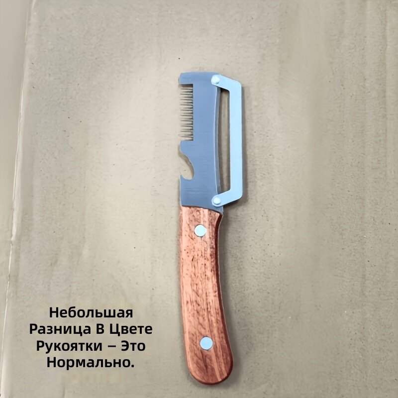 Многофункциональная овощечистка из нержавеющей стали 3CR13 с функциями терки и открывашки, с нескользящей деревянной ручкой
