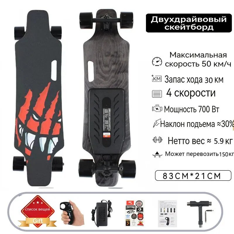 MUSULON Электроскейт 700 Вт