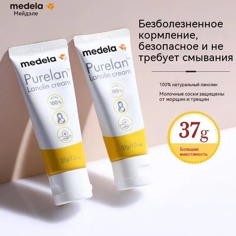 Медела Пурелан/Medela Purelan крем ланолиновый для гигиенического ухода за сосками кормящих матерей и косметического ухода за кожей туба 37г