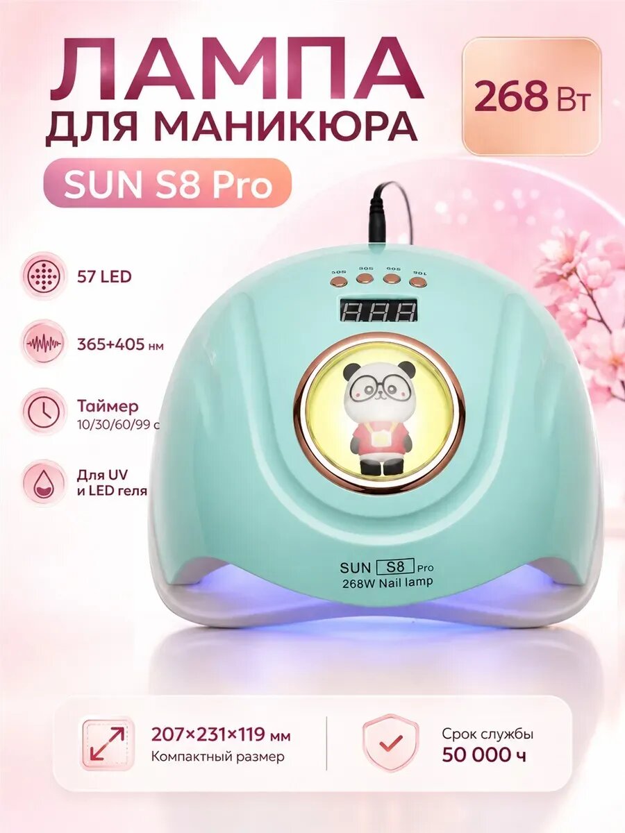 Лампа для маникюра и педикюра профессиональная Sun S8 pro