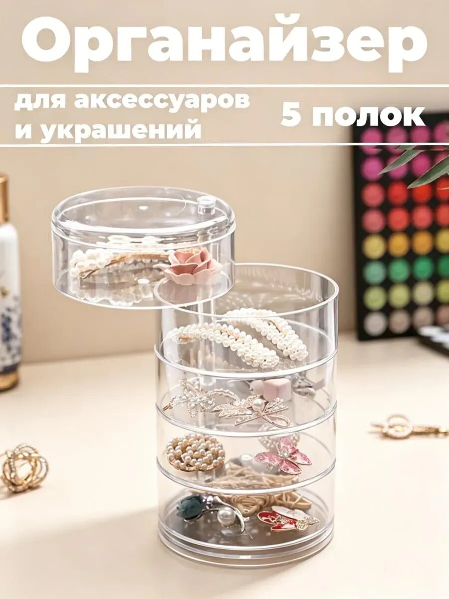 Органайзер для хранения косметики вращающийся