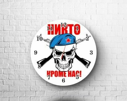 Часы настенные MIGOM круглые 20 см ВДВ 2023 - 0001