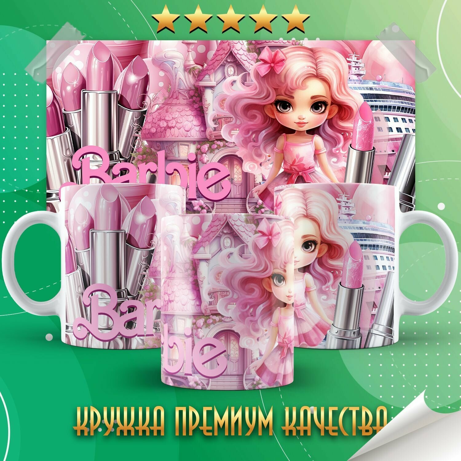 Кружка "Barbie / Барби" PrintMania 330мл