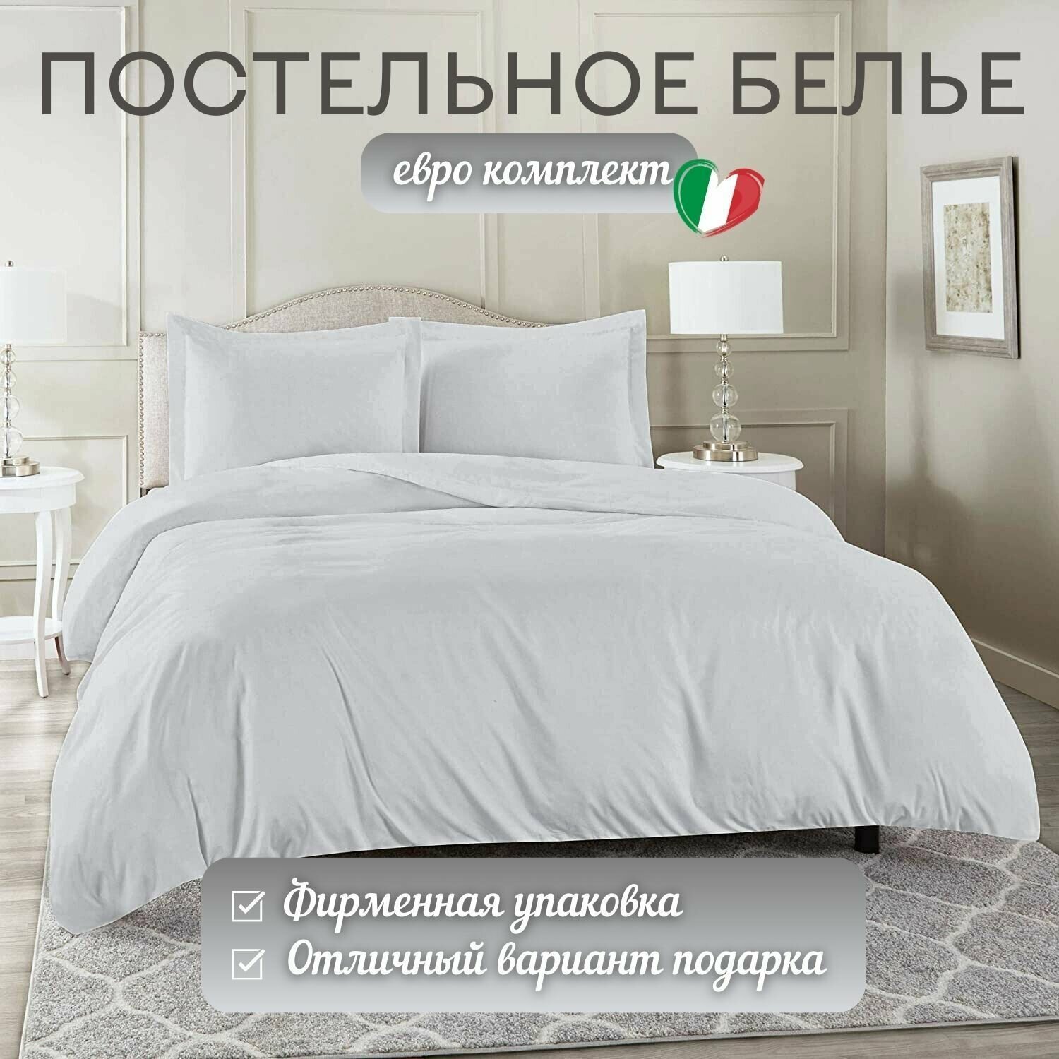 Комплект элитного постельного белья COGAL из Италии, Евро, 100% сатин