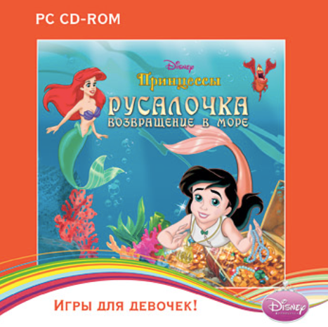 Игра для компьютера: Disney. Принцессы. Русалочка. Возвращение в море (Jewel диск) Лицензионный диск