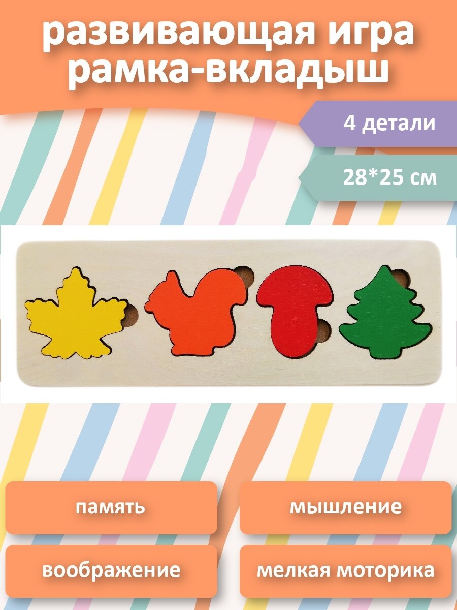 Рамка-вкладыш Крона Краски осени