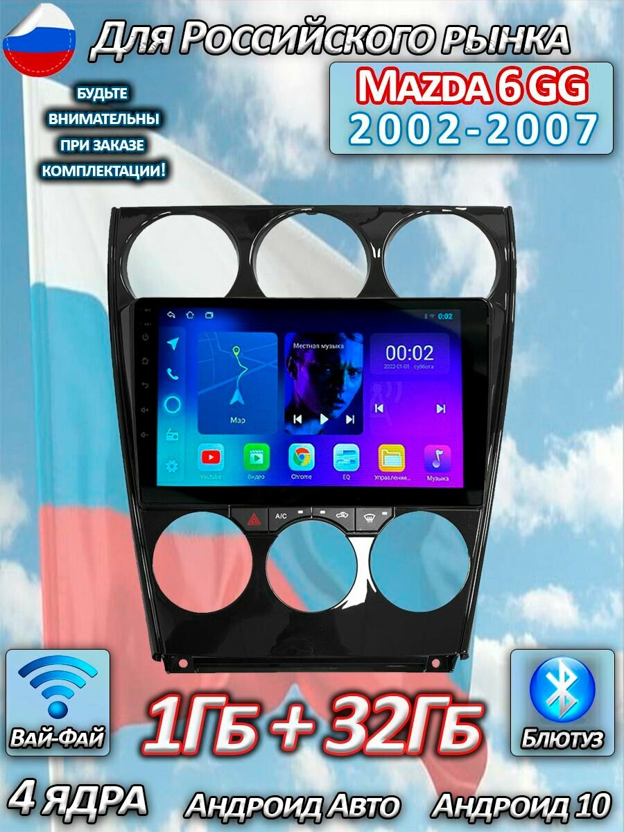 Магнитола ProMusic Lite для Mazda 6 GG 2003-2007 1/32Gb, Bluetooth, FM/AM, GPS