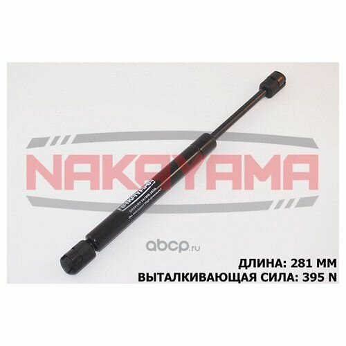 Упор газовый Nakayama GS581NY