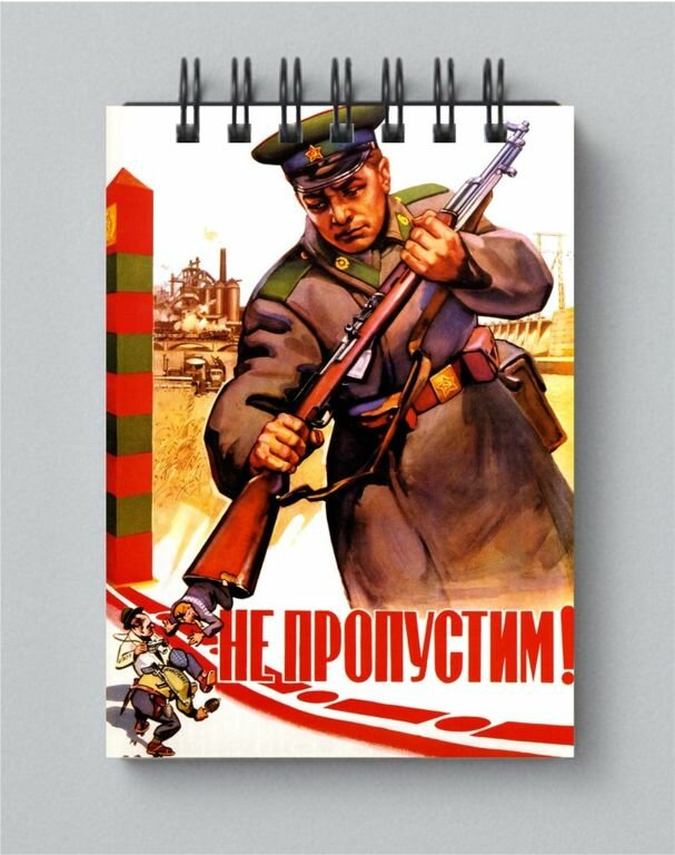 Блокнот Пограничные войска №10, Размер А5, 15 на 21 см