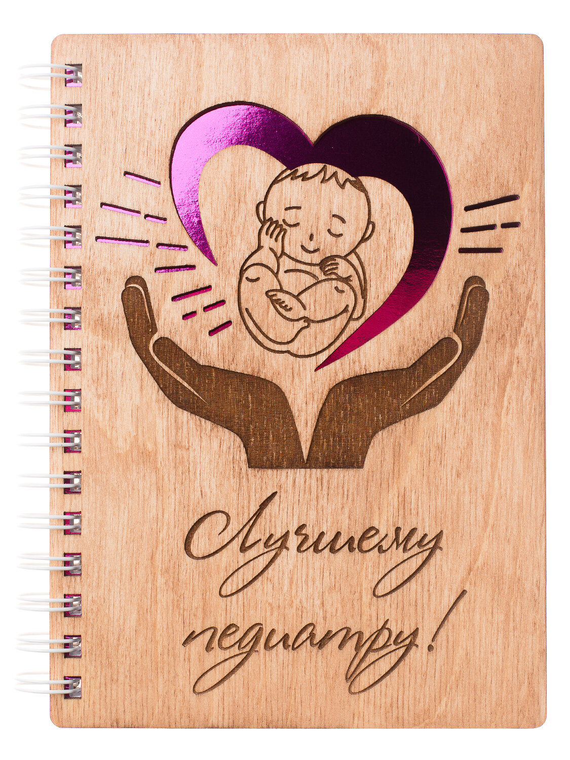 Блокнот деревянный «Лучшему педиатру» — идея подарка врачу