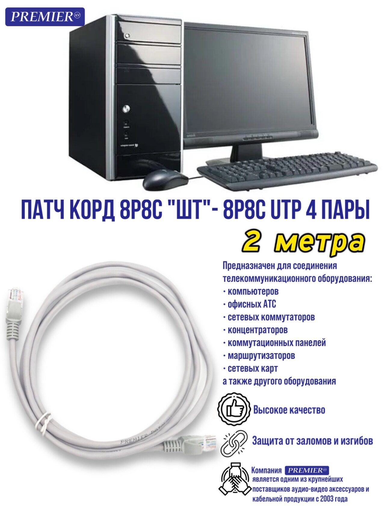 Патч корд 2.0