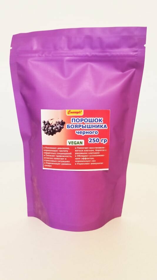 Боярышник черный (250 гр) ягодный порошок. VEGAN. Для напитков, десертов и выпечки