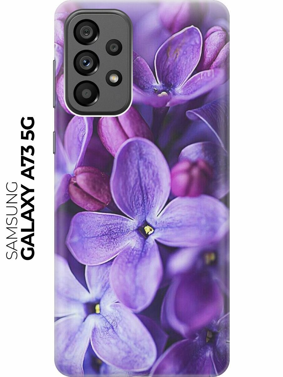 Силиконовый чехол Фиолетовая сирень на Samsung Galaxy A73 5G / Самсунг А73 5Г