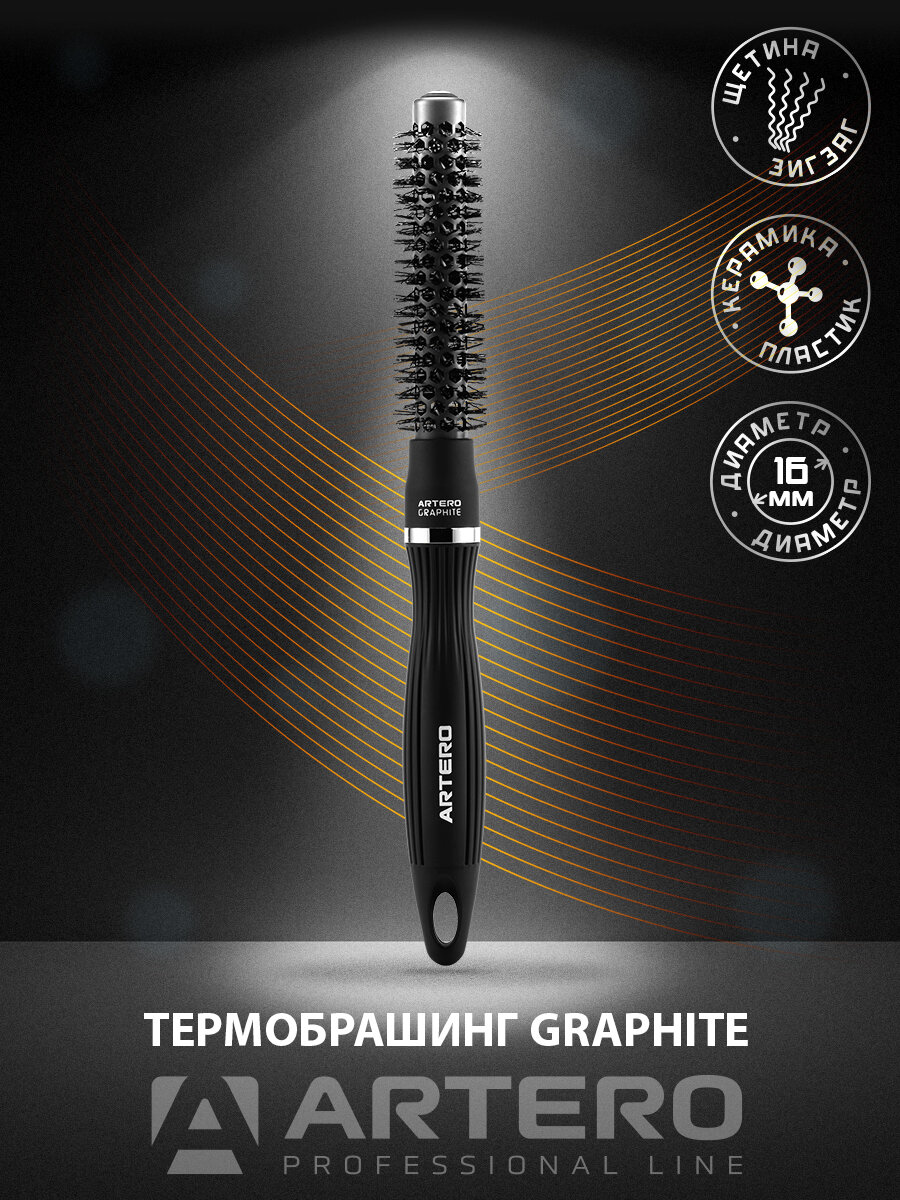 Термобрашинг Artero Professional Graphite, антистатический, продувной, 16мм