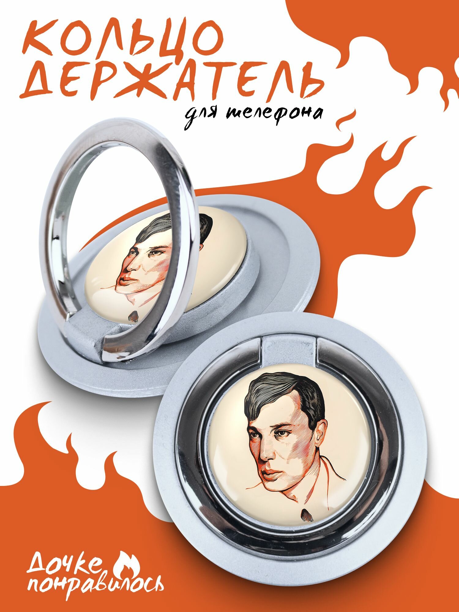 Держатель для телефона попсокет Пастернак