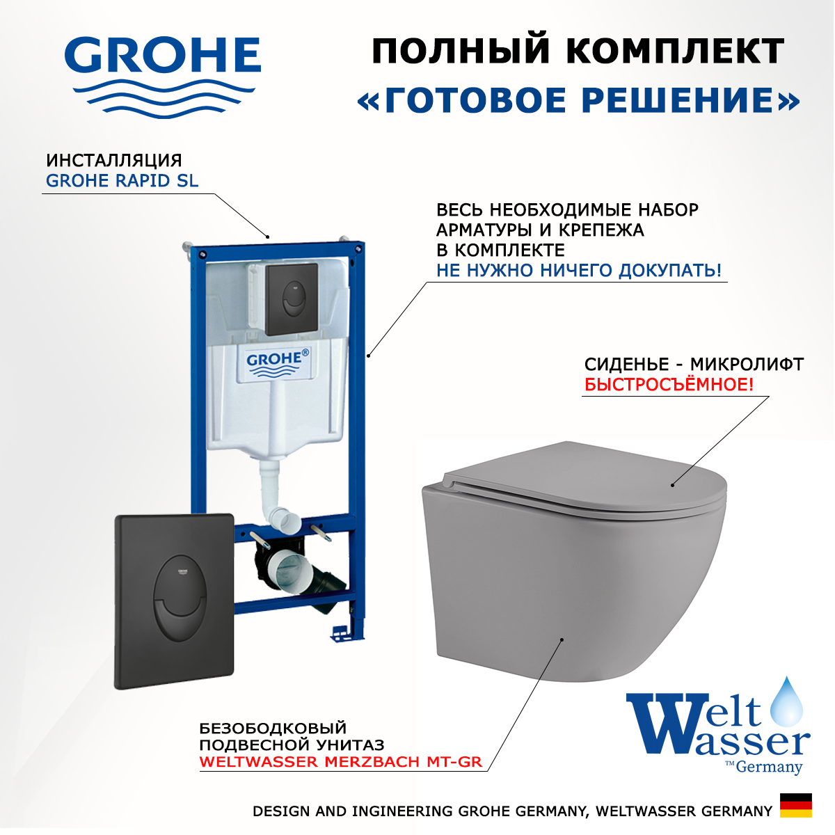 Комплект 3 в 1 инсталляция Grohe Rapid SL 38721BL1 + Унитаз подвесной Weltwasser WW Merzbach 043 MT-GR + кнопка черная матовая Skate