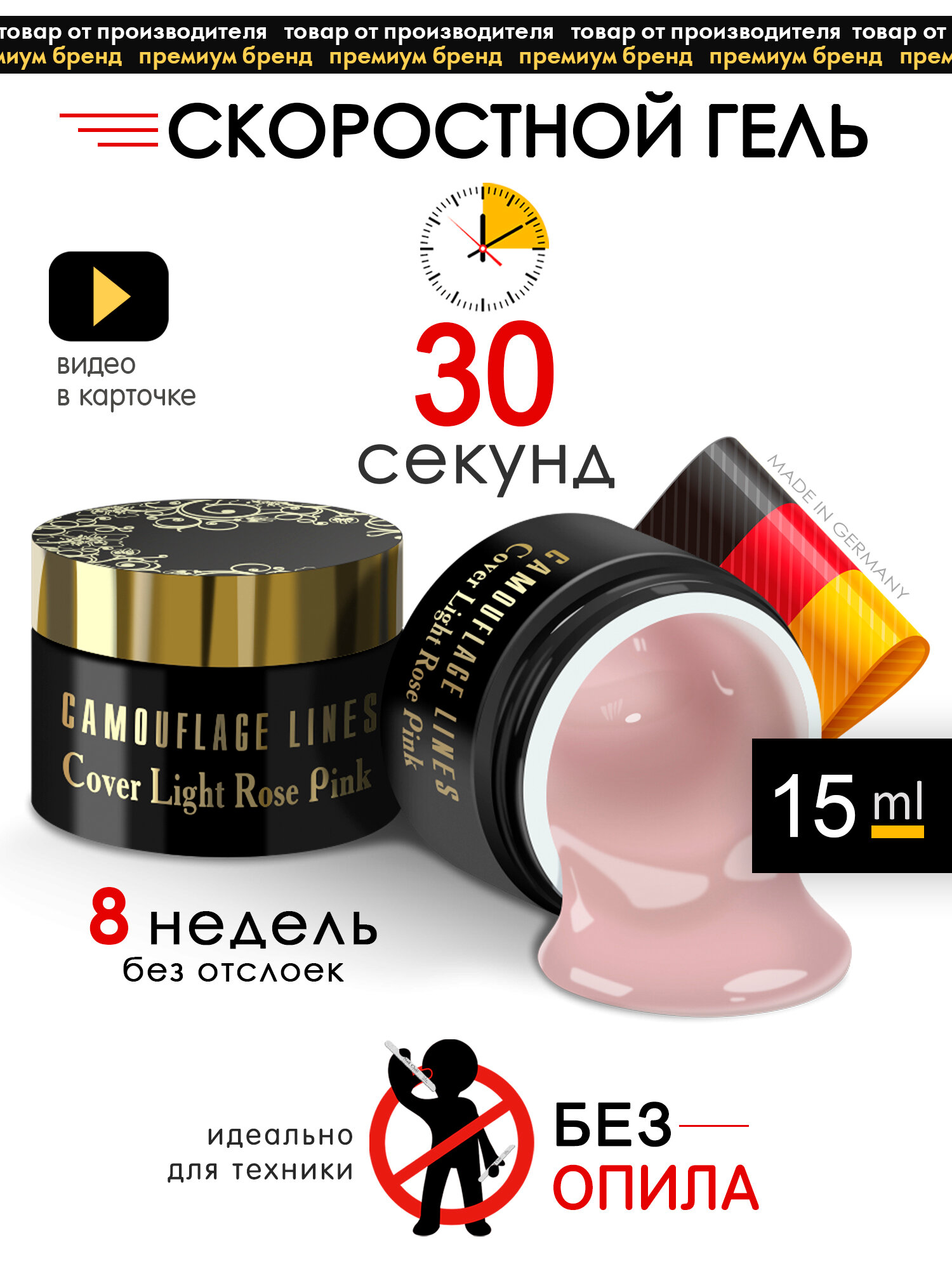 Камуфлирующий гель для ногтей CAMOUFLAGE LINES Cover Light Rose Pink, 15 мл