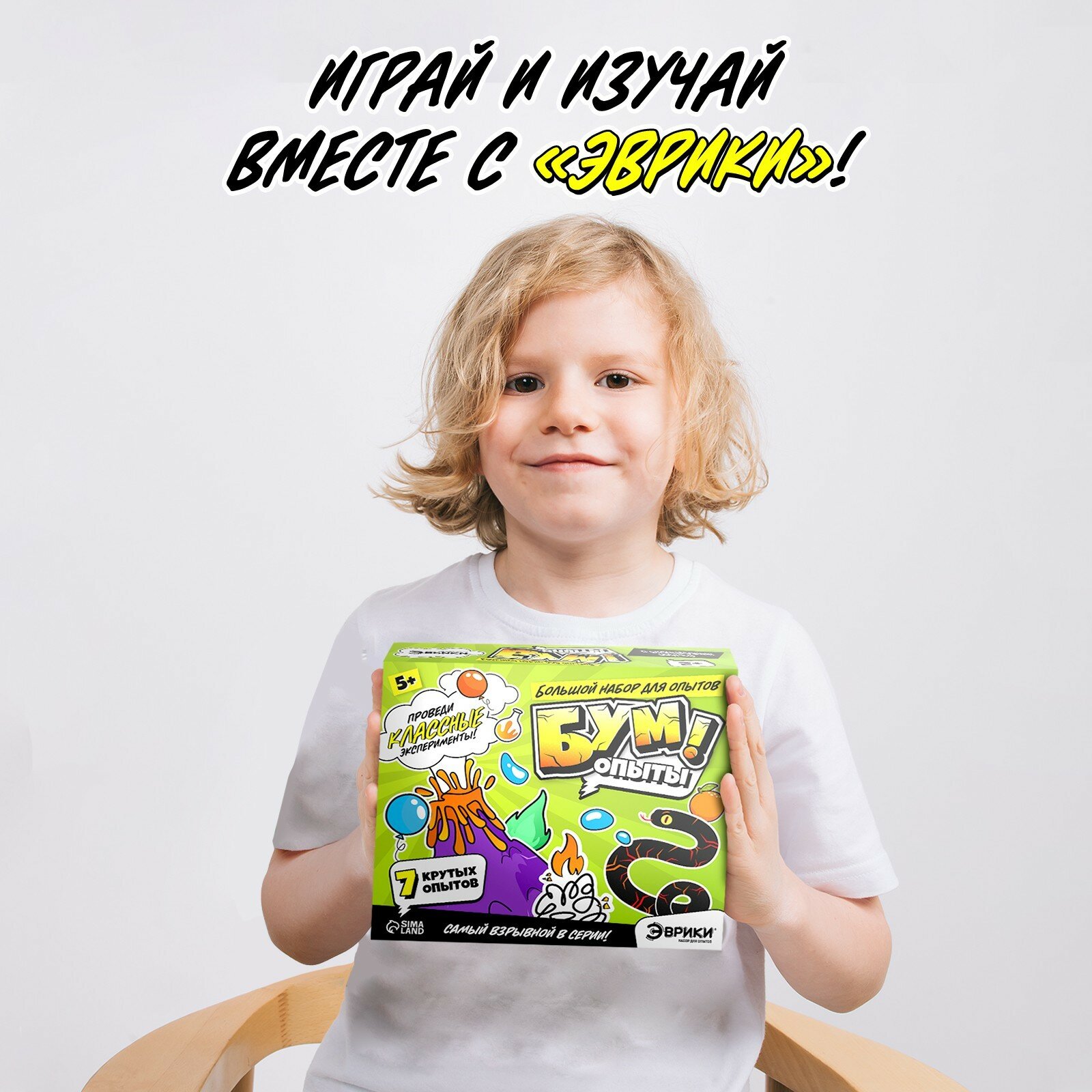 Набор для опытов «Бум опыты» 5+, большой набор, эксперименты, Эврики — фото 1