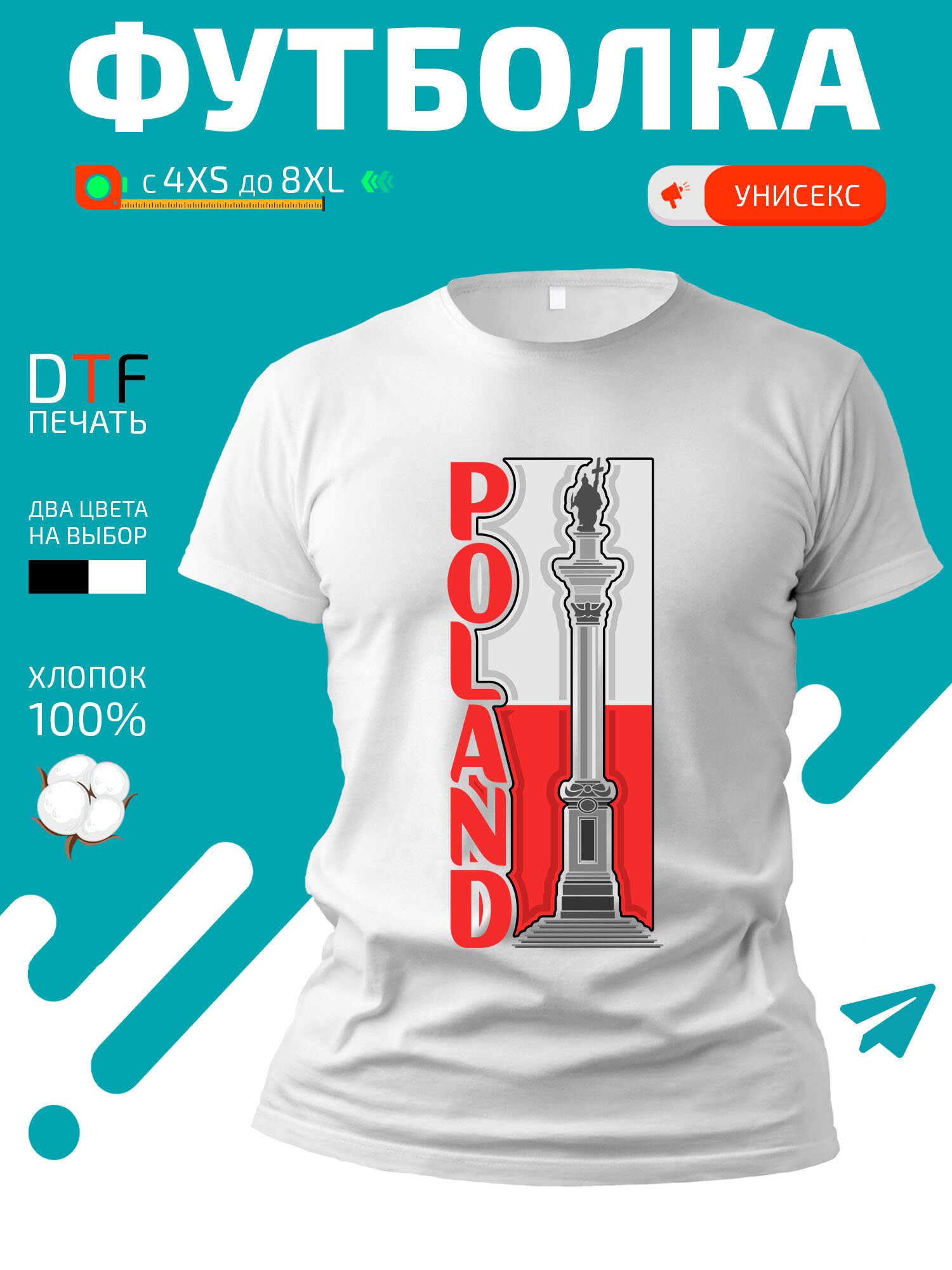 Футболка с флагом Польши Poland