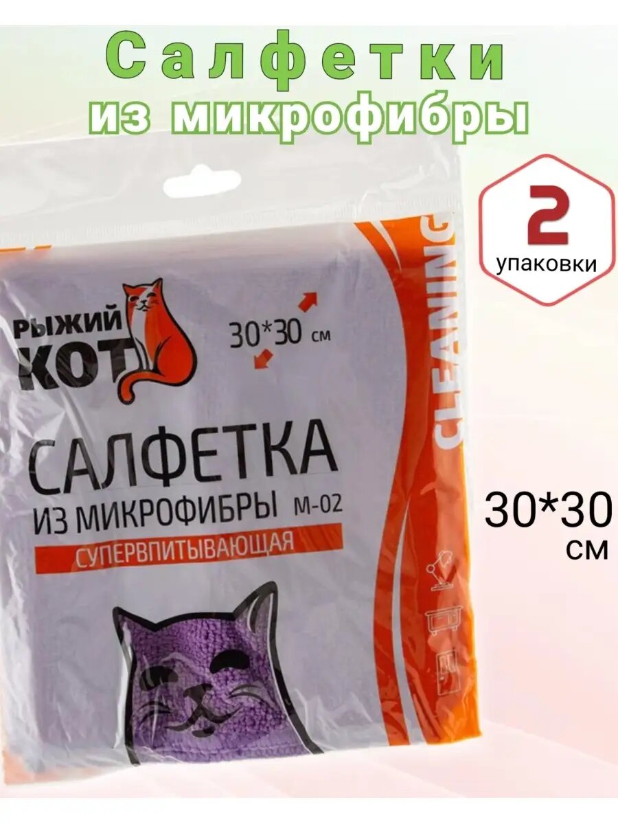 Салфетки для уборки поверхностей микрофибра